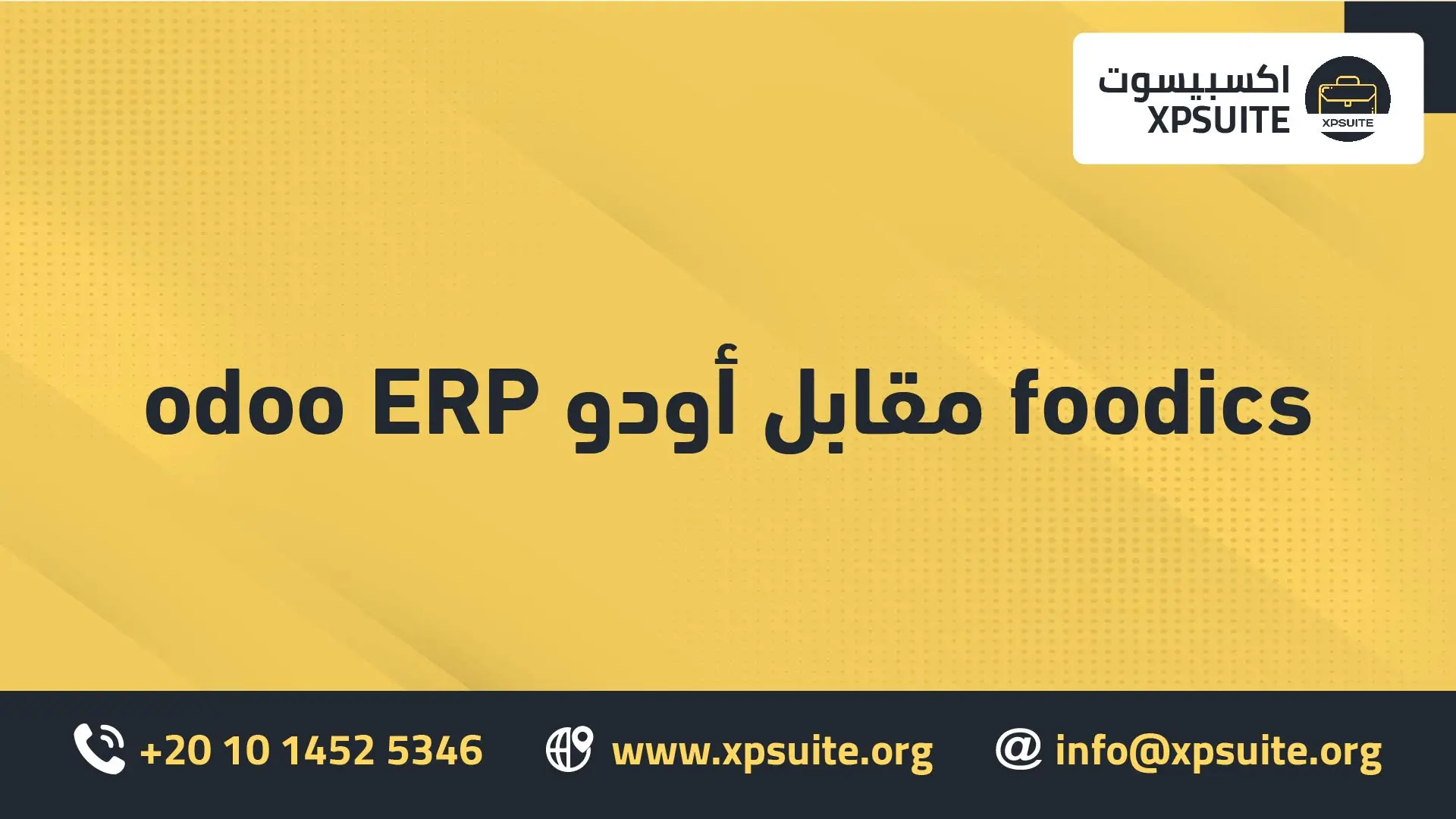 Foodics مقابل Odoo